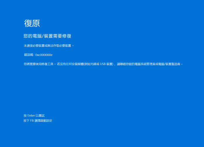 如何在Windows 10修復啟動錯誤0x000000e？ • 貓噗知識+